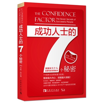 成功人士的7个秘密