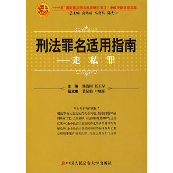 刑法罪名适用指南