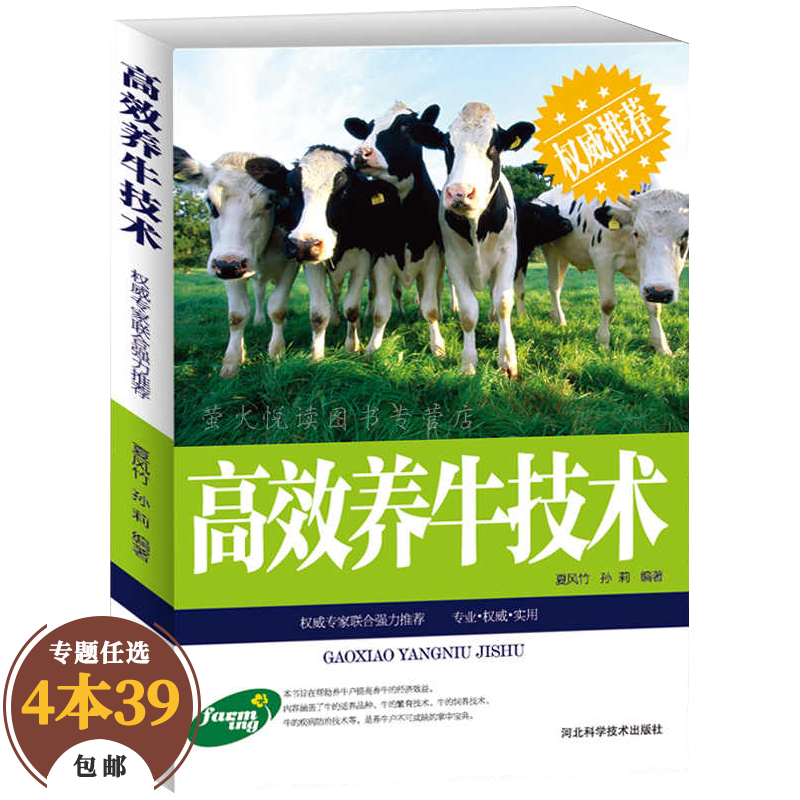 【包邮】农林业畜牧狩猎蚕蜂 高效养牛技术