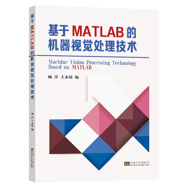 基于MATLAB的机器视觉处理技术