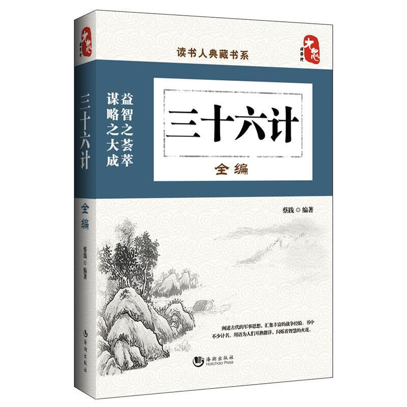 三十六计全编【好书，下单速发】