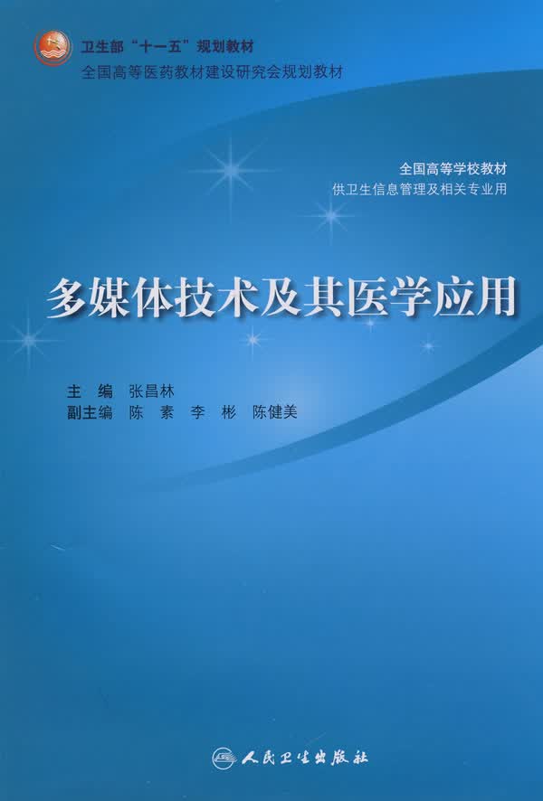 多媒体技术及其医学应用