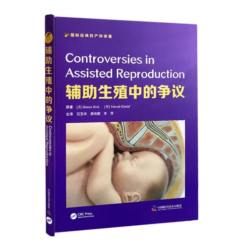 书籍 辅生殖中的争议