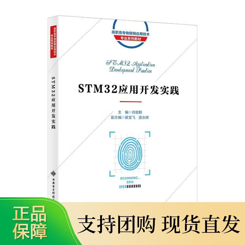 STM32应用开发实践肖敦鹤 计算机与网络