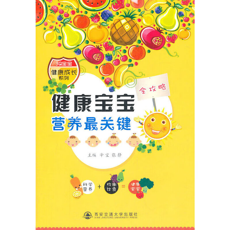 健康宝宝营养最关键