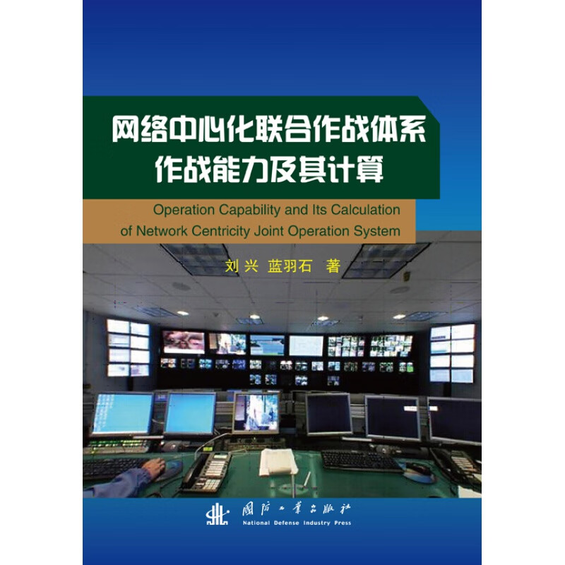 网络中心化联合作战体系作战能力及其计算