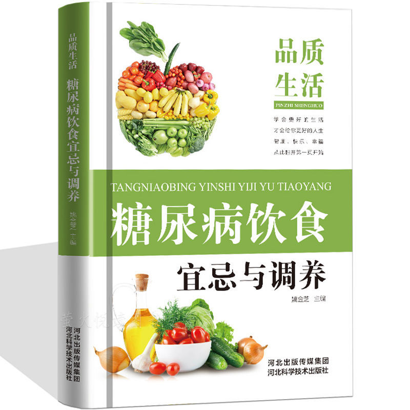 糖尿病高血压高血脂宜忌与调养书籍降血糖的五谷杂粮食疗养生 糖尿病饮食宜忌与调养