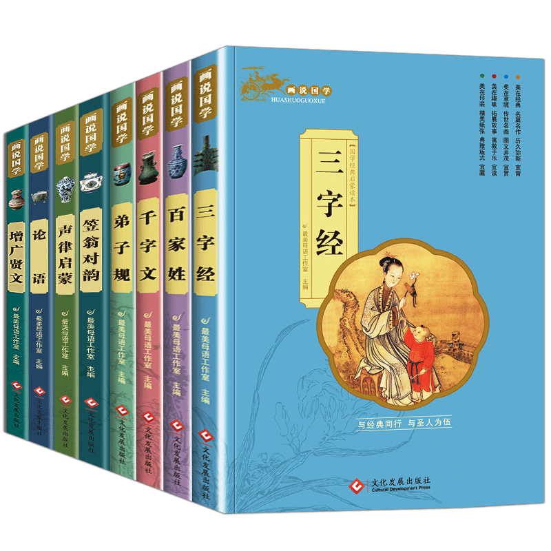 完整版论语小学生注音版含译注 儿童青少版历史典故故事书带拼音的二三年级一阅读课外书非书籍儿童读物诵读 画说国学【第一辑+第二辑】全套8册