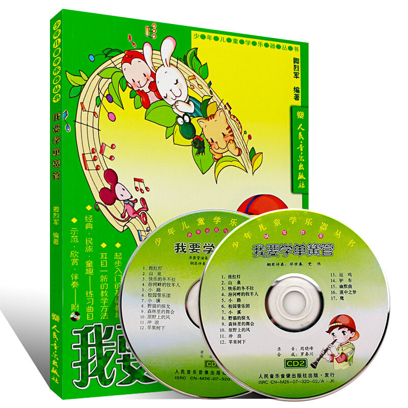 我要学单簧管 卿烈军著（附光盘）适用于起步入门学习的基础教材 提高音乐素养 小学生初学单簧管使用的.