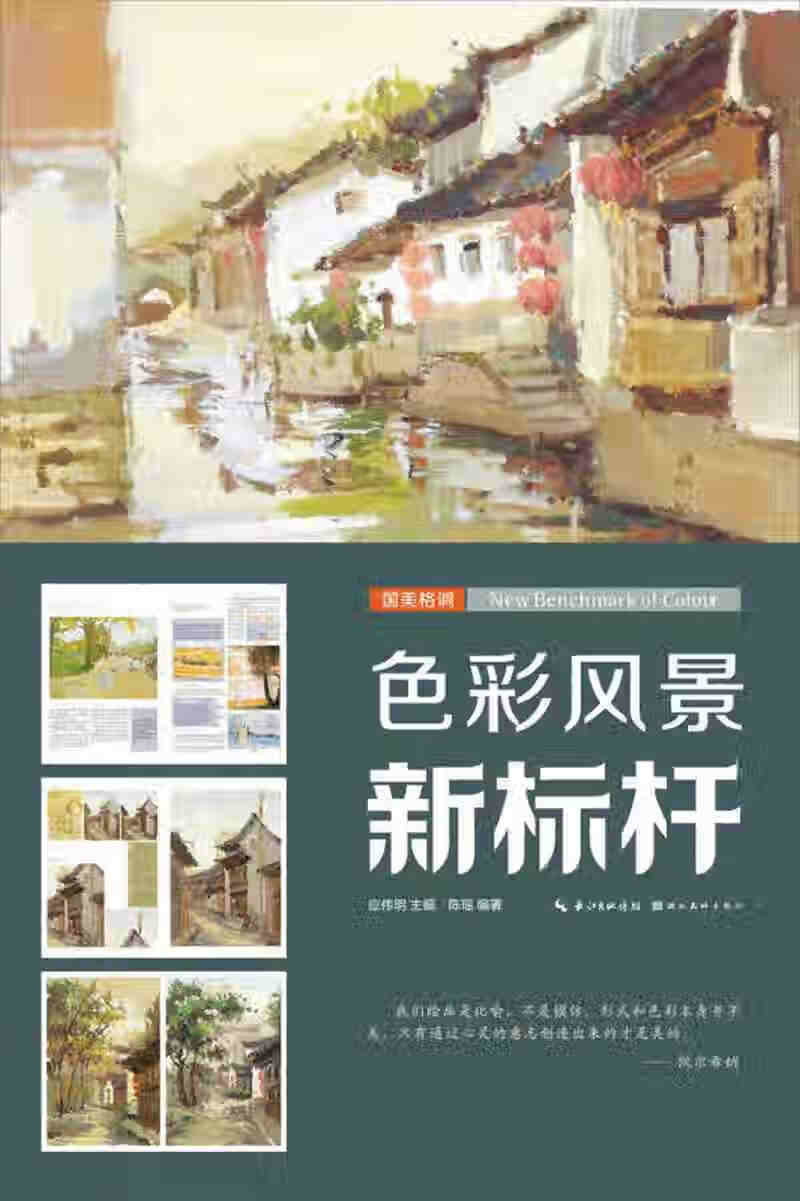 国美格调 色彩风景新标杆【好书】