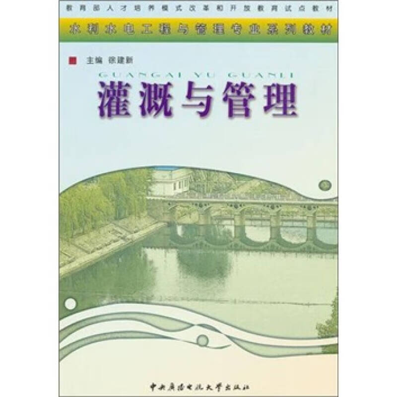 灌溉与管理【好书】