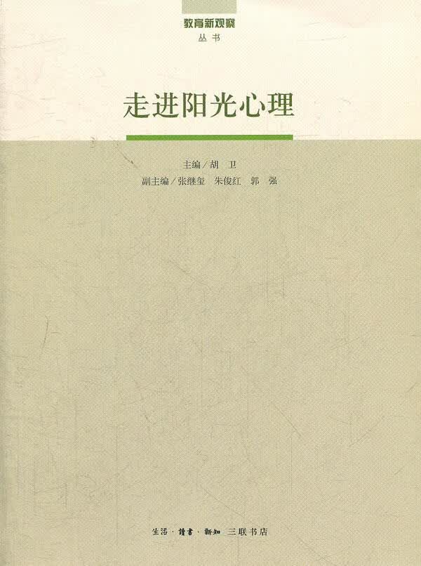 走近阳光心理【，放心购买】