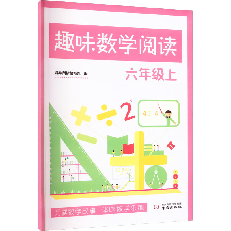 趣味数学阅读 6年级上 图书