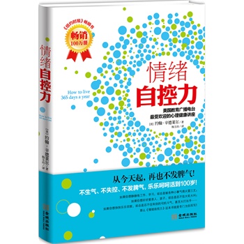 情绪自控力【现货】