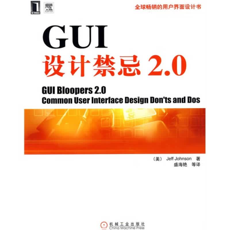 GUI设计禁忌20【好书】