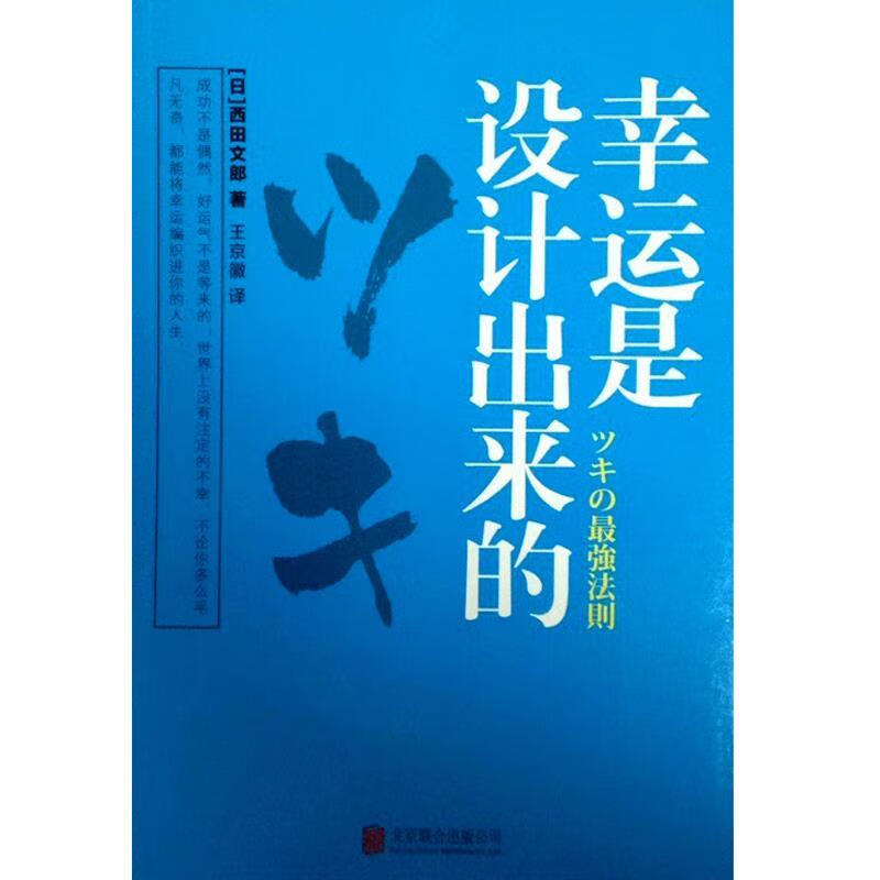 幸运是设计出来的【，放心购买】