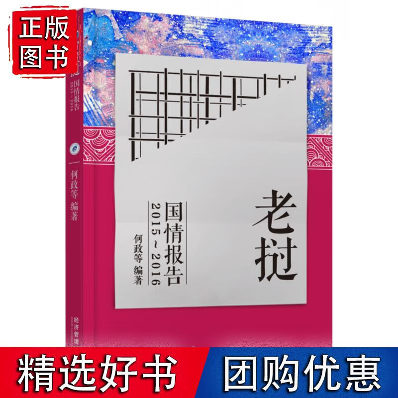 老挝国情报告2015-2016