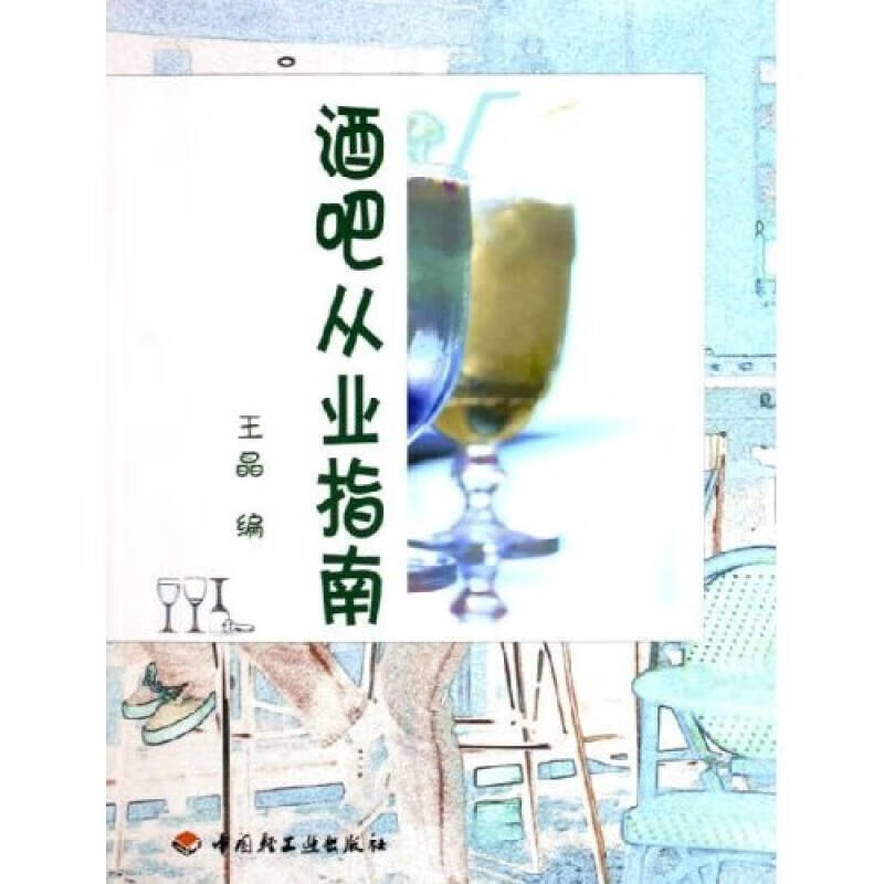 酒吧从业指南【好书】