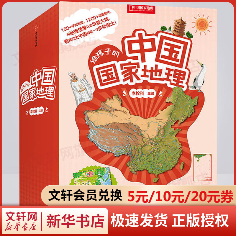 给孩子的中国国家地理 全套8册 中国国家地理力荐 青少年地理科普书 图书 儿童读物 图书