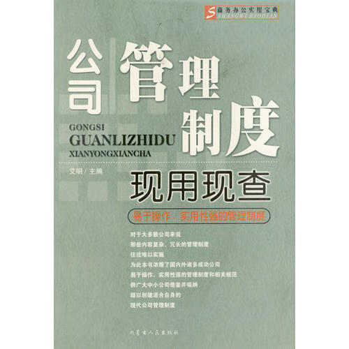 公司管理制度现用现查【好书】