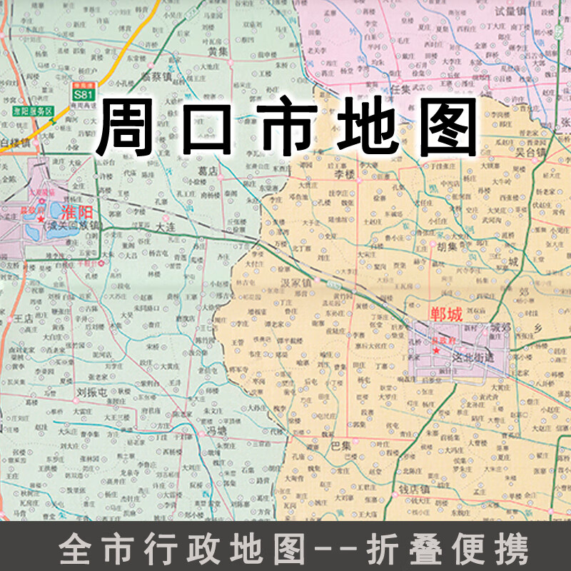 2020年周口市地图 河南省区域地图 大全开1.1×0.8米北斗地图高清