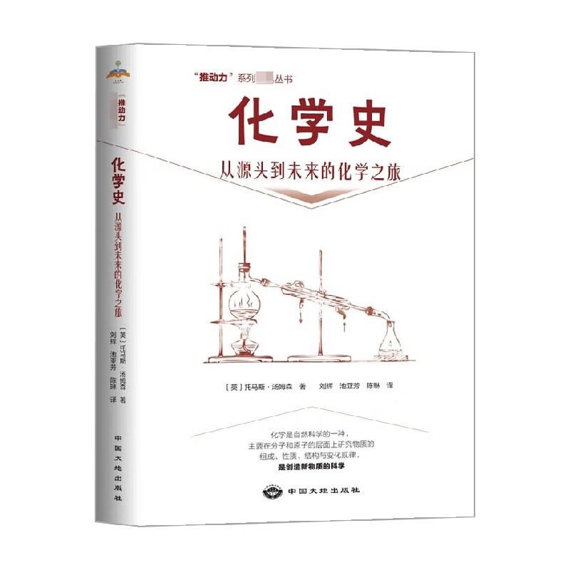 化学史 托马斯·汤姆森 著 科普读物
