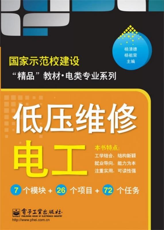 低压维修电工