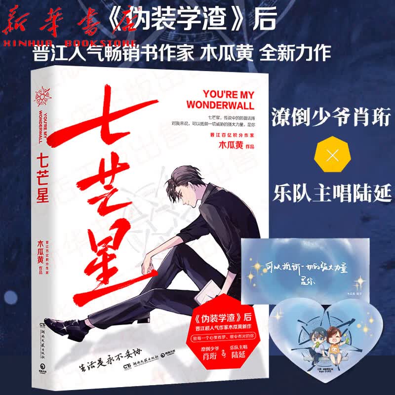 这题超纲了漫画版1-7共7册【随机款印签+丰富赠品】木瓜黄作品代 [小说]七芒星1