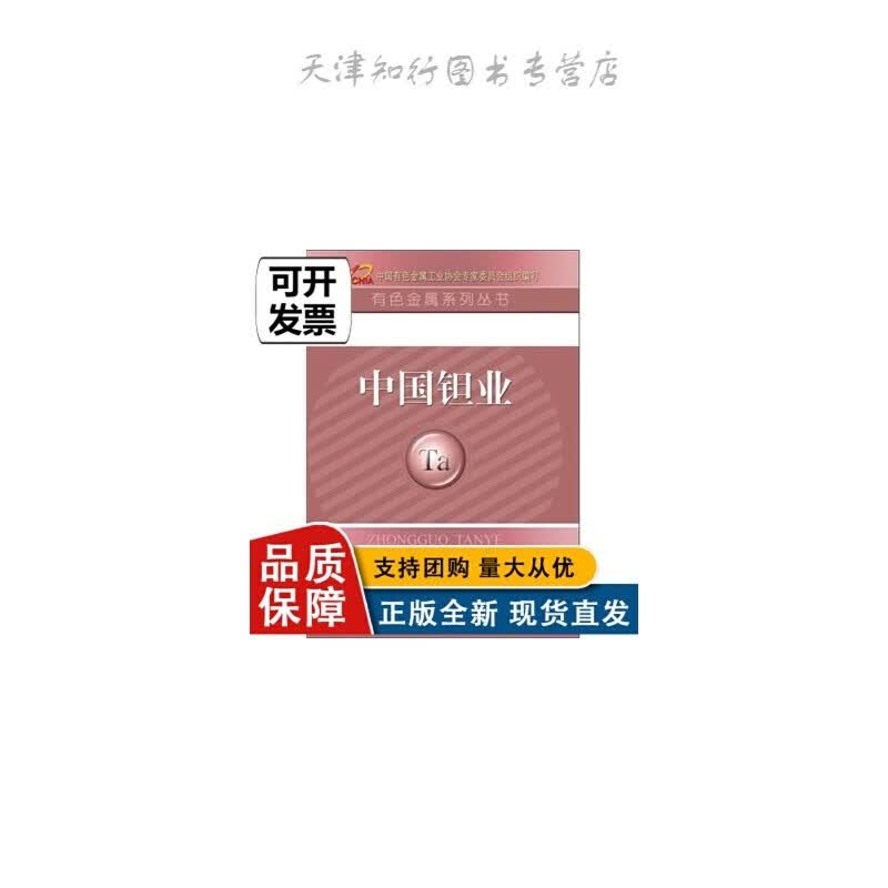 中国钽业