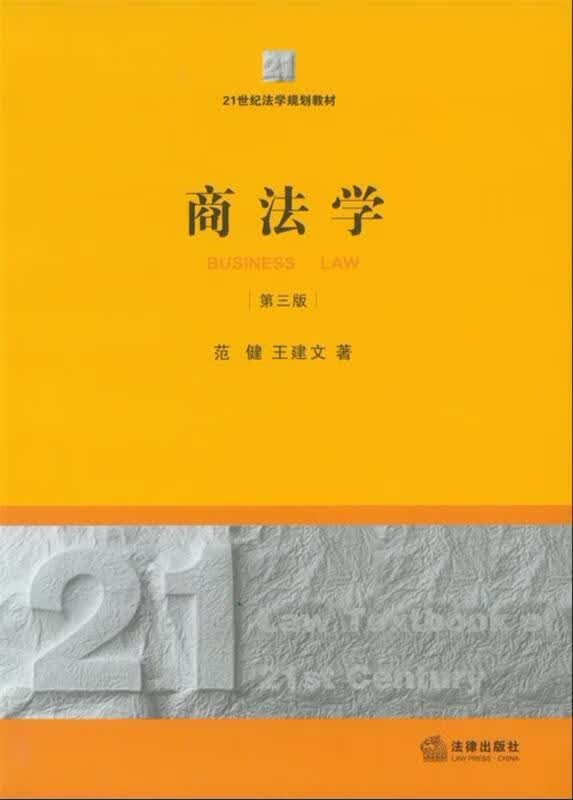 商法学【，放心购买】