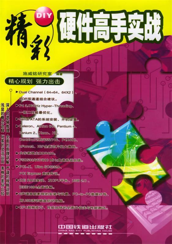 硬件高手实战