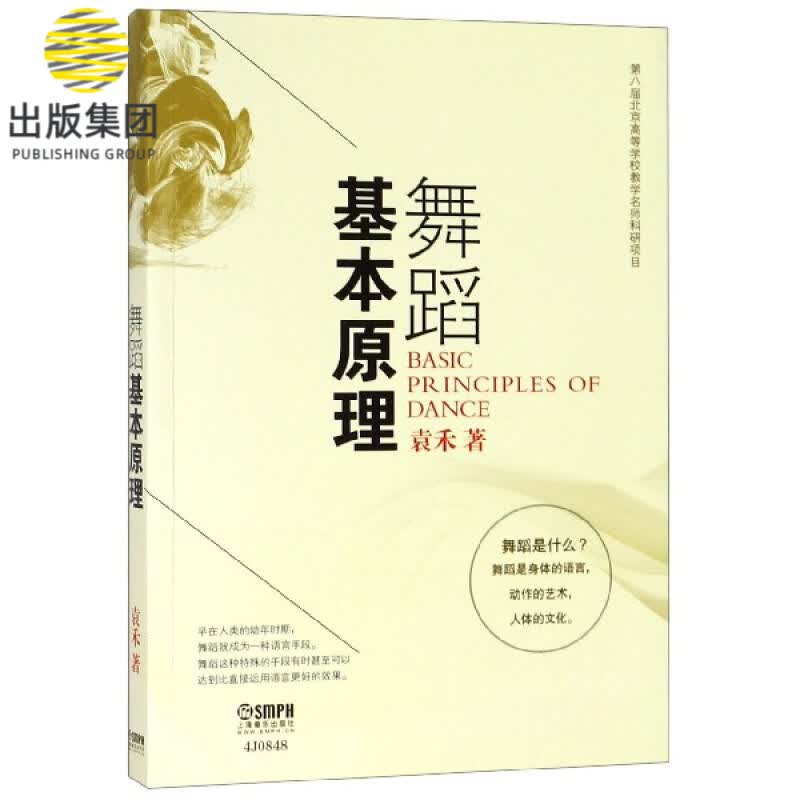 舞蹈基本原理