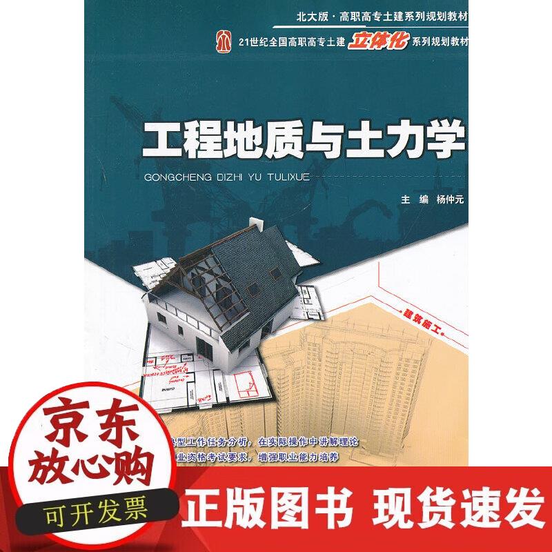 【现货】工程地质与土力学
