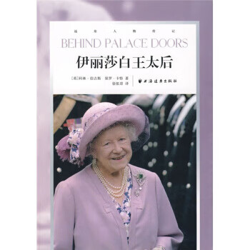 伊丽莎白王太后【好书，下单速发】