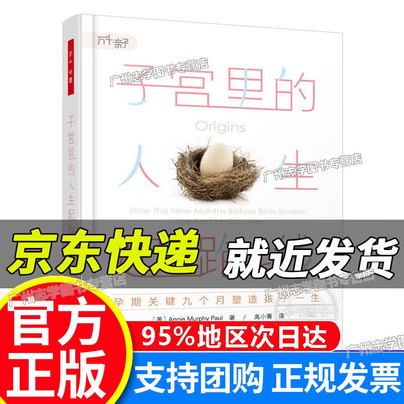 万千心理·子宫里的人生起跑线：孕期关键九个月塑造孩子一生 红色