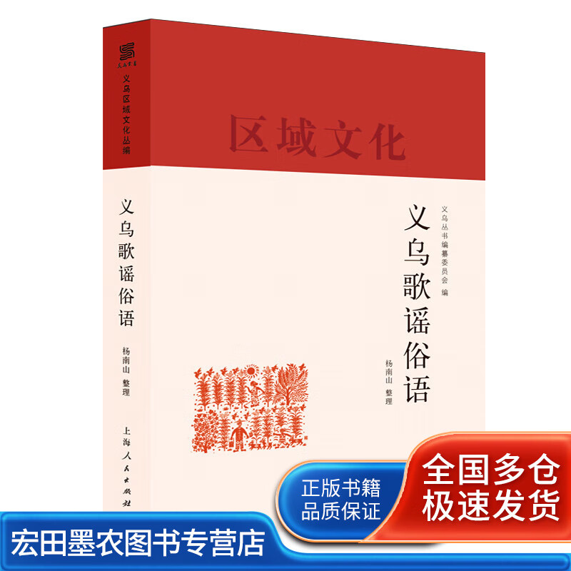 义乌歌谣俗语【好书】