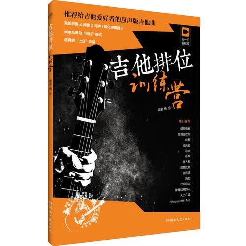 吉他排位训练营【特惠】