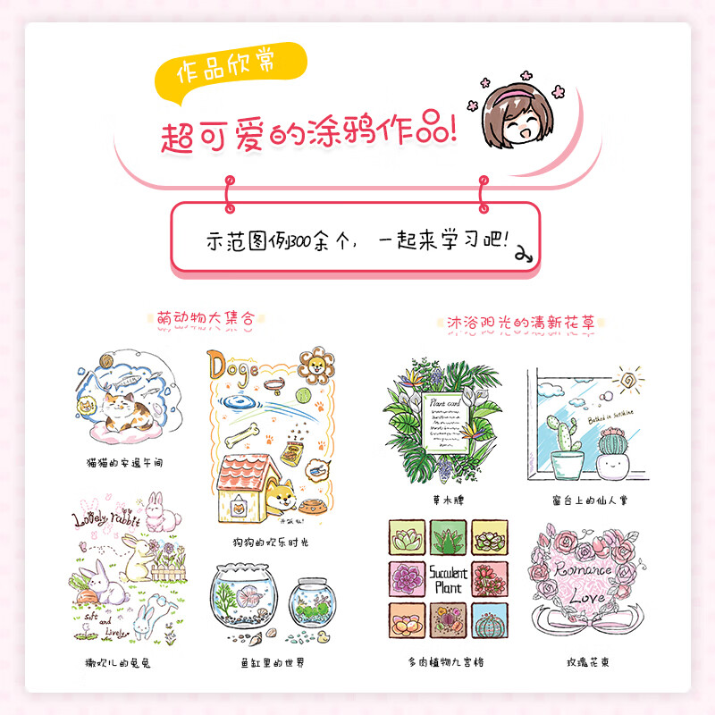 元气少女手账涂鸦300例 让手账变青春