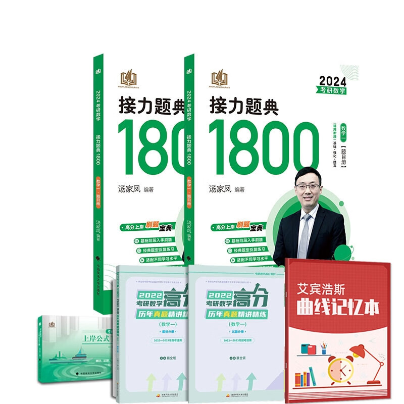 1800题数一+赠品 6册