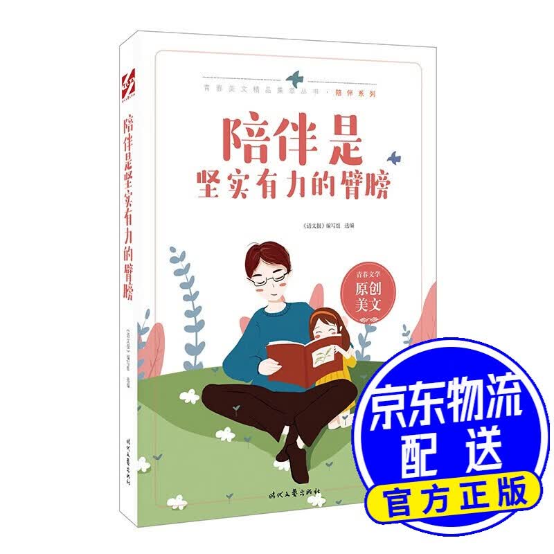 陪伴是坚实有力的臂膀