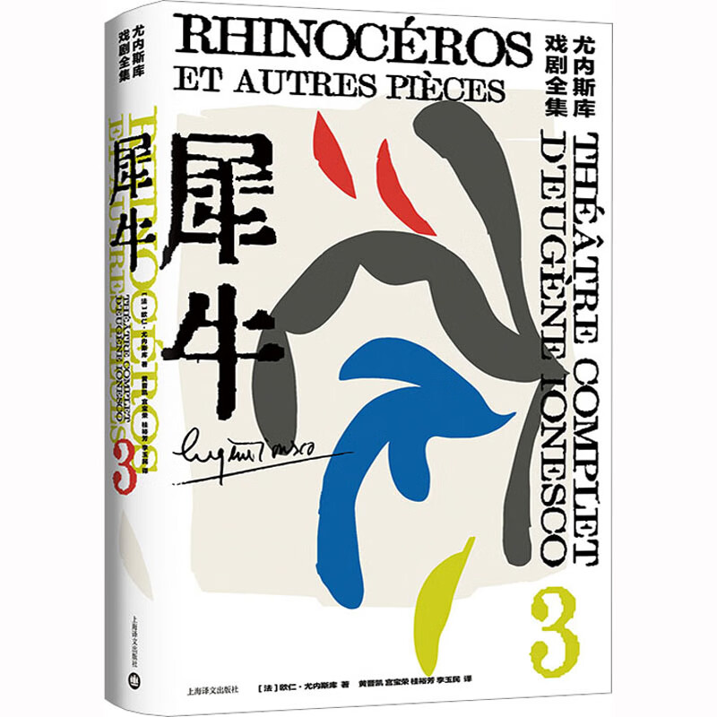 犀牛 图书