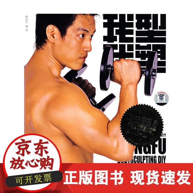 【现货】我型我塑