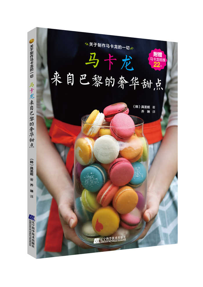 马卡龙:来自巴黎的奢华甜点
