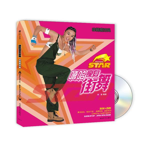 嘻哈瘦身街舞