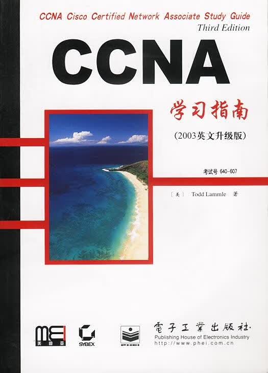 CCNA学习指南 （美）莱莫 著 电子工业出版社