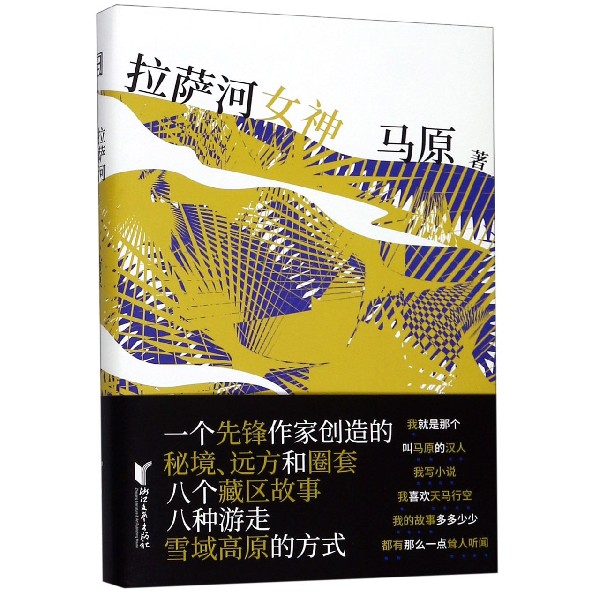 拉萨河女神(精)