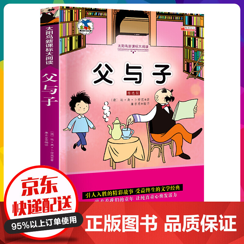 太阳鸟系列一父与子【神劵专区】