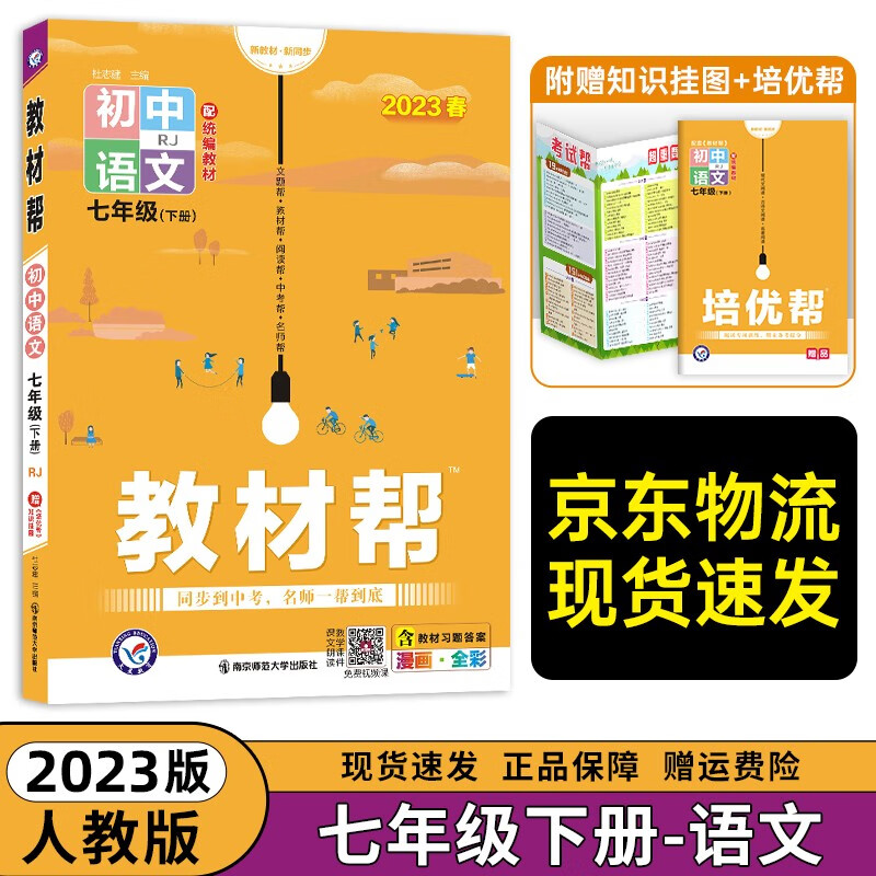 七年级科目自选】2024新版初中教材帮七年级上册下册全套7本人教版 初一七7年级上语文数学英语政治历史地理生物课本同步教 下册语文