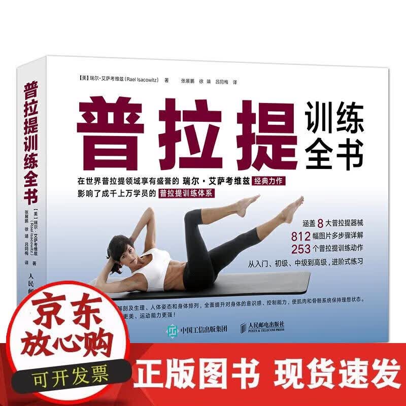 【现货】普拉提训练全书