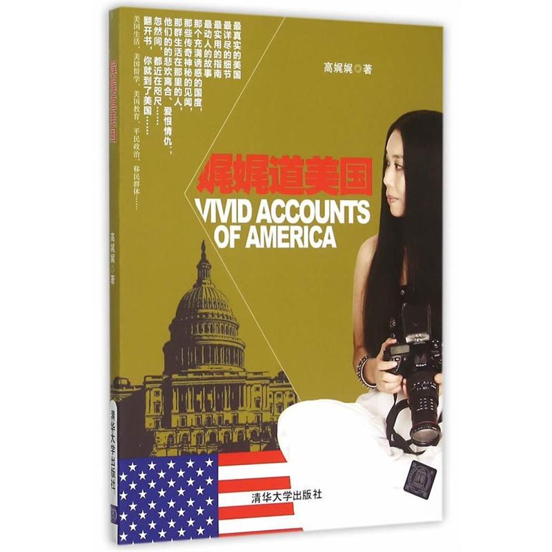 娓娓道美国高娓娓政治/军事9787302374145